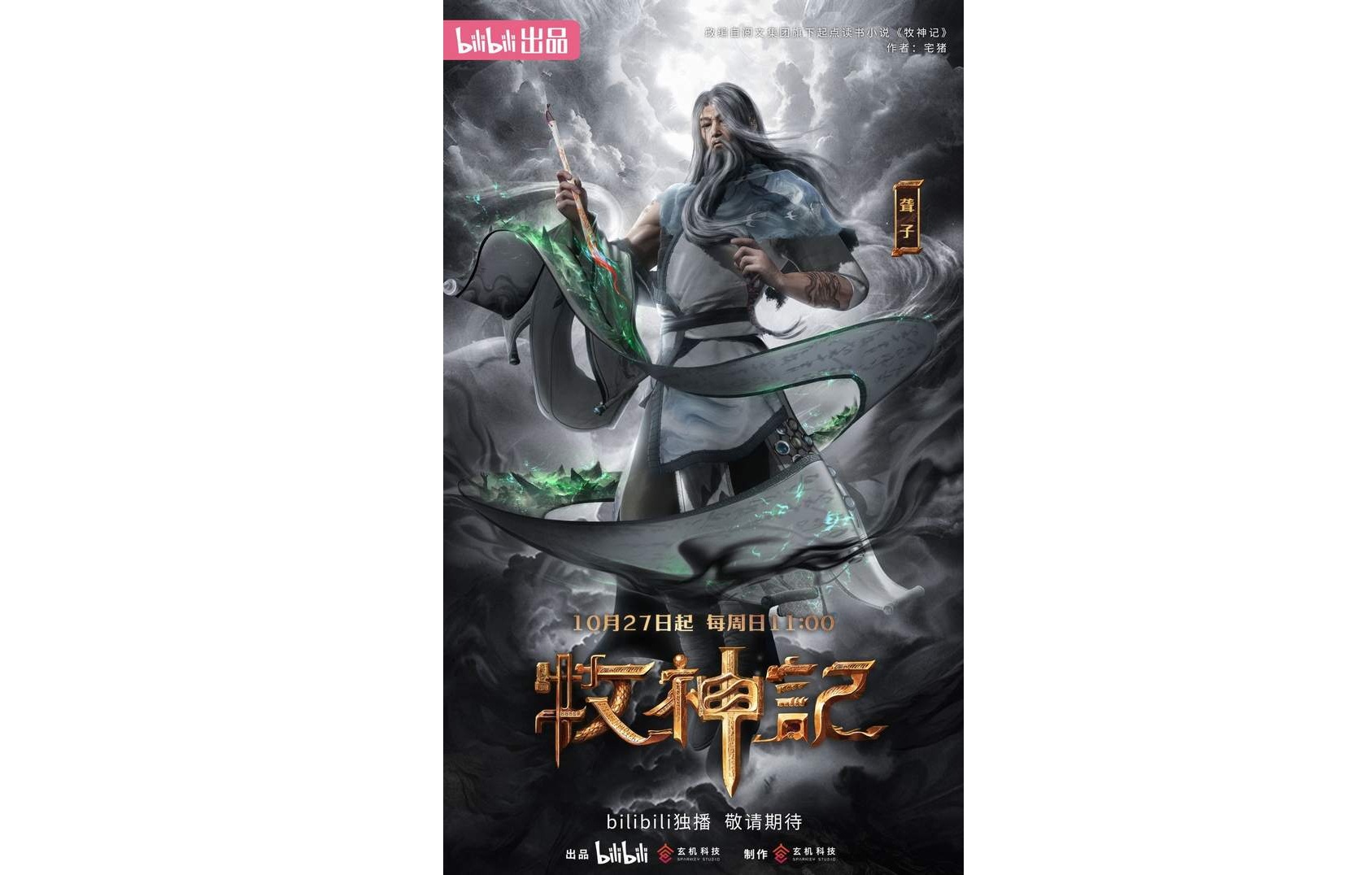 Lung Tử (聋子) tiểu sử Thánh Họa Sư trong Mục Thần Ký